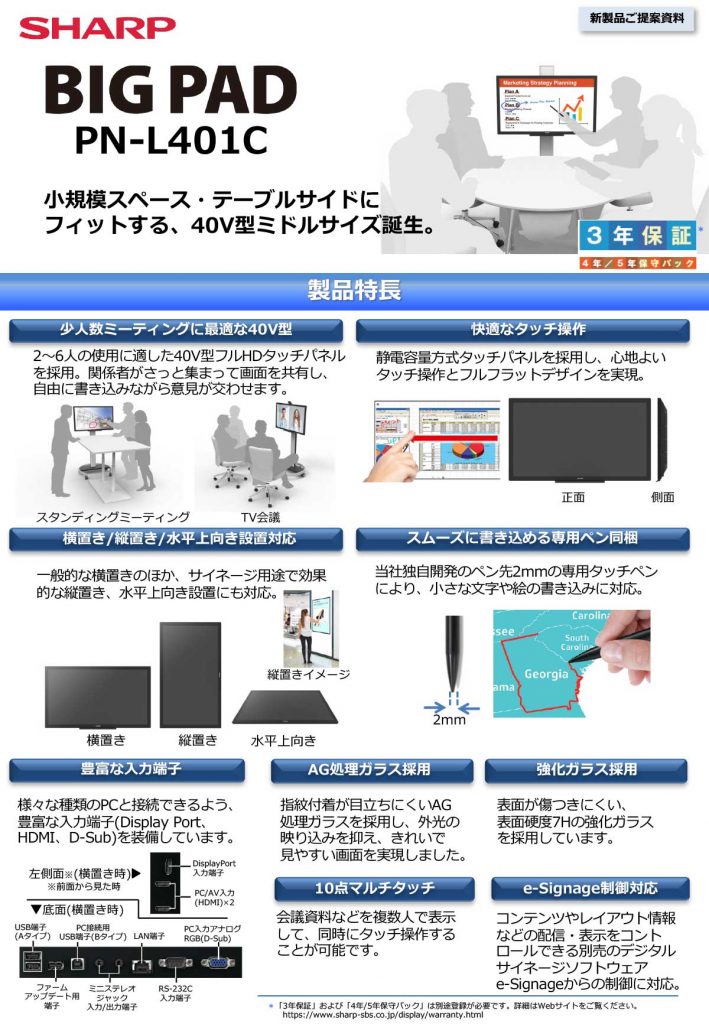 bigpad1 | 太洋通信工業株式会社