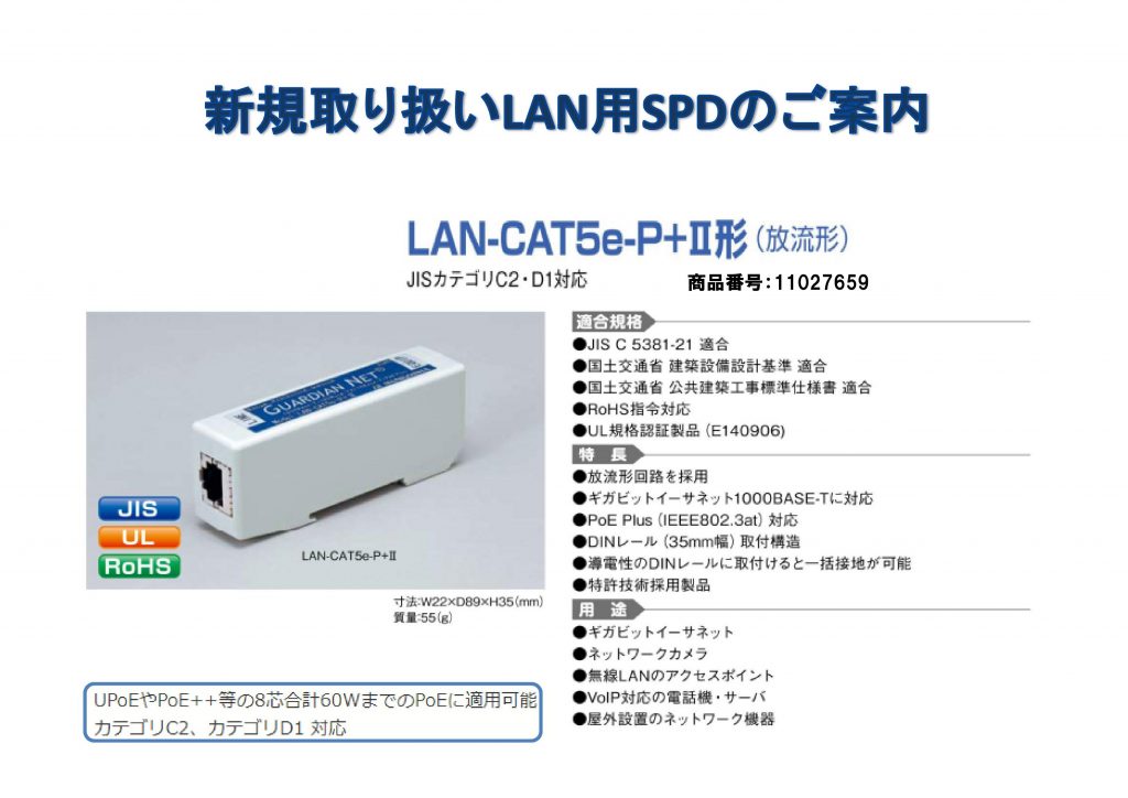LAN用SPDのご案内 | 太洋通信工業株式会社